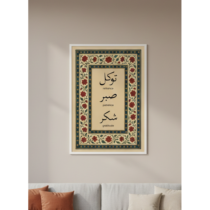 Sabr Shukar Tawakal islamic print Frame, Single Islamic art frame, Mus ...